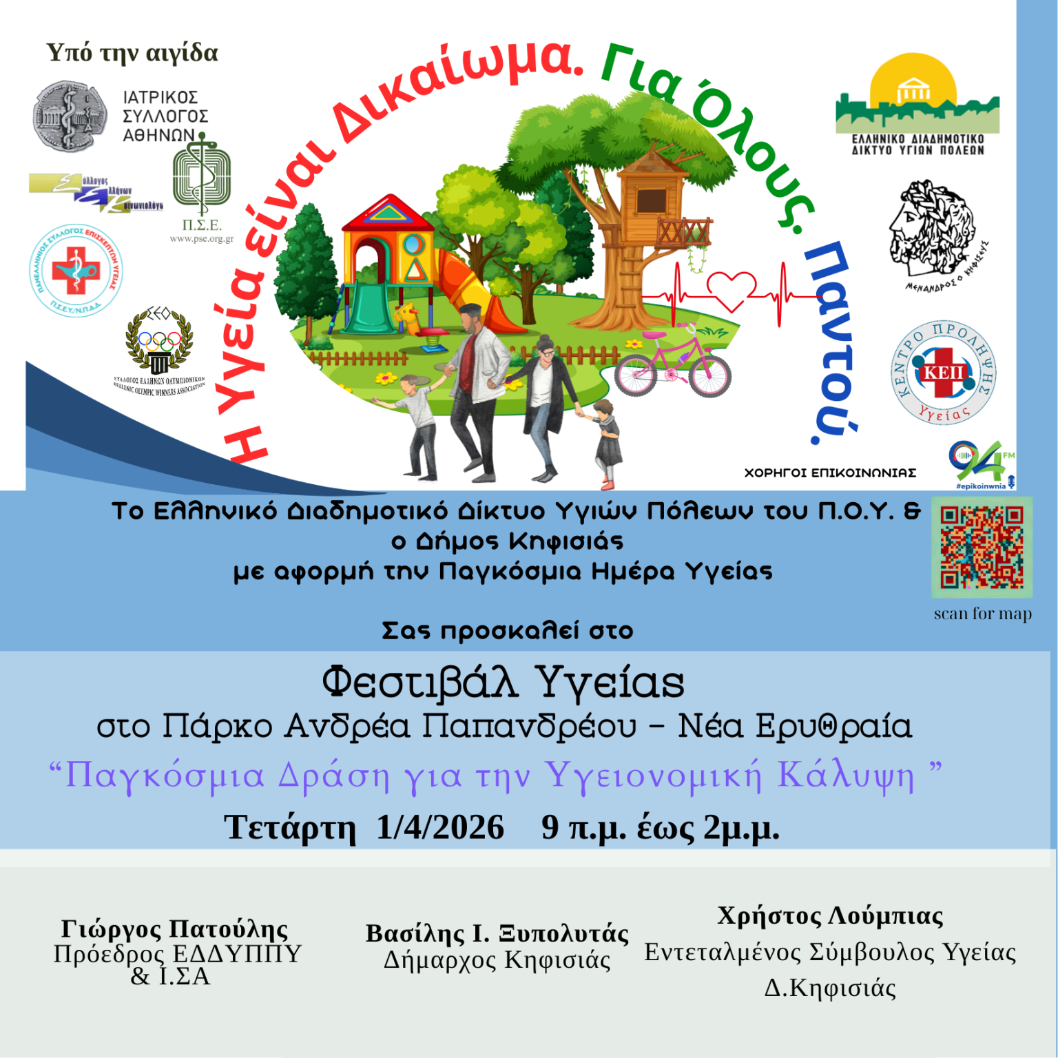 e-Ραντεβού - Ιατρικός Σύλλογος Αθηνών
