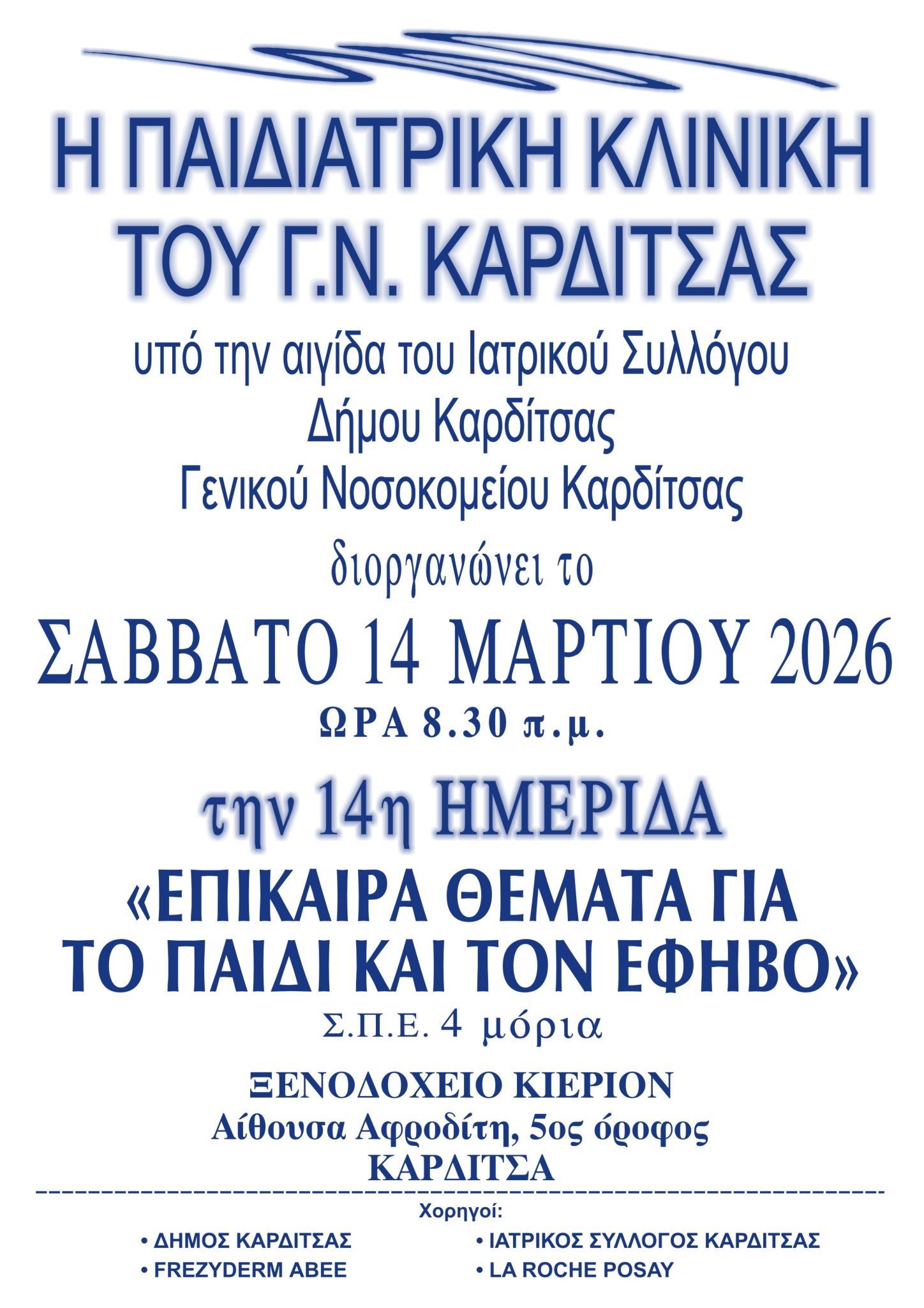 ΥΠΟΒΟΛΗ ΕΤΗΣΙΑΣ ΔΗΛΩΣΗΣ –ΠΛΗΡΩΜΗ ΕΙΣΦΟΡΑΣ - Ιατρικός Σύλλογος Αθηνών